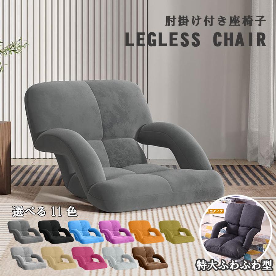 座椅子 おしゃれ 腰痛 肘掛付き コンパクト リクライニング ハイバック リビング もこもこ 折り畳み式 1人掛け 腰痛対策 生活 : TK03ストア - 通販 - Yahoo!ショッピング