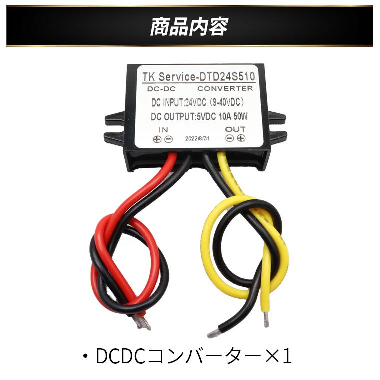 デコデコ DC-DC 直流コンバータ 24V(DC9-40V)入力 DC5V 10A出力 50W 降圧 防水 電圧安定化装置 サージプロテクタ ...