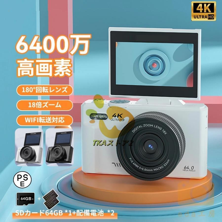 デジタルカメラ wifi対応スマホ 自撮り デジカメ 4K 動画撮影 ビデオカメラ 6400万画素 カメラ コンパクト 180°回転スクリーン 18倍ズーム AF機能 : TKAストア2 ...