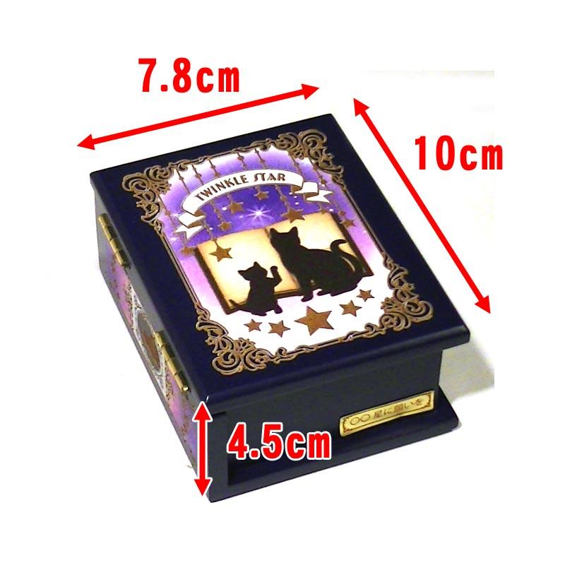 木製オルゴール 星に願いを リング差し付き ブック型 手巻き オルゴール プレゼント ギフト ゼンマイ 0922-46 : 0922-46 : おしゃれ雑貨・TKコレクション - 通販 ...