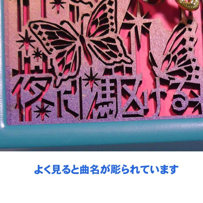 オルゴール YOASOBI ヨアソビ 「夜に駆ける」 木製 手巻き ミニサイズ 0922-71 ゼンマイ : 写真立てと雑貨・TKコレクション - 通販 - Yahoo!ショッピング