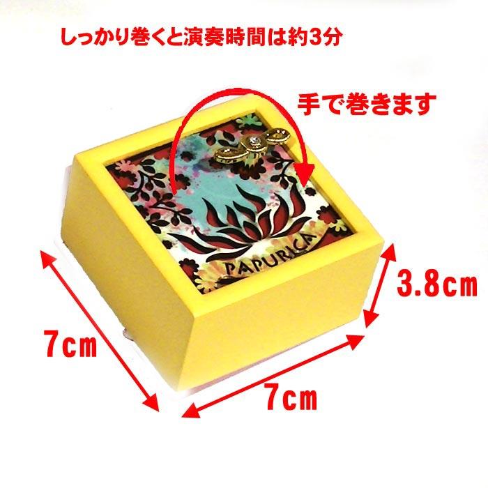 日本電産サンキョー オルゴール 米津玄師 「パプリカ」 木製 手回し ミニサイズ 0922-91 : 写真立てと雑貨・TKコレクション - 通販 - Yahoo!ショッピング