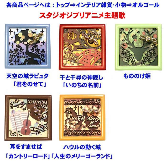 オルゴール ジブリ アニメ 「耳をすませば」 カントリーロード 木製 手回し ミニサイズ オルゴール 0922-92 :0922-92:おしゃれ雑貨・TKコレクション - 通販 - Yahoo ...