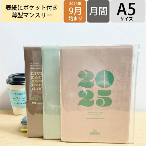RYURYU リュリュ 2024年9月始まり(2025年1月始まり) 手帳 月間式(フ゛ロック) A5 DS 月曜始まり スライト゛シ゛ッハ : s4510180960514 : 手帳の ...