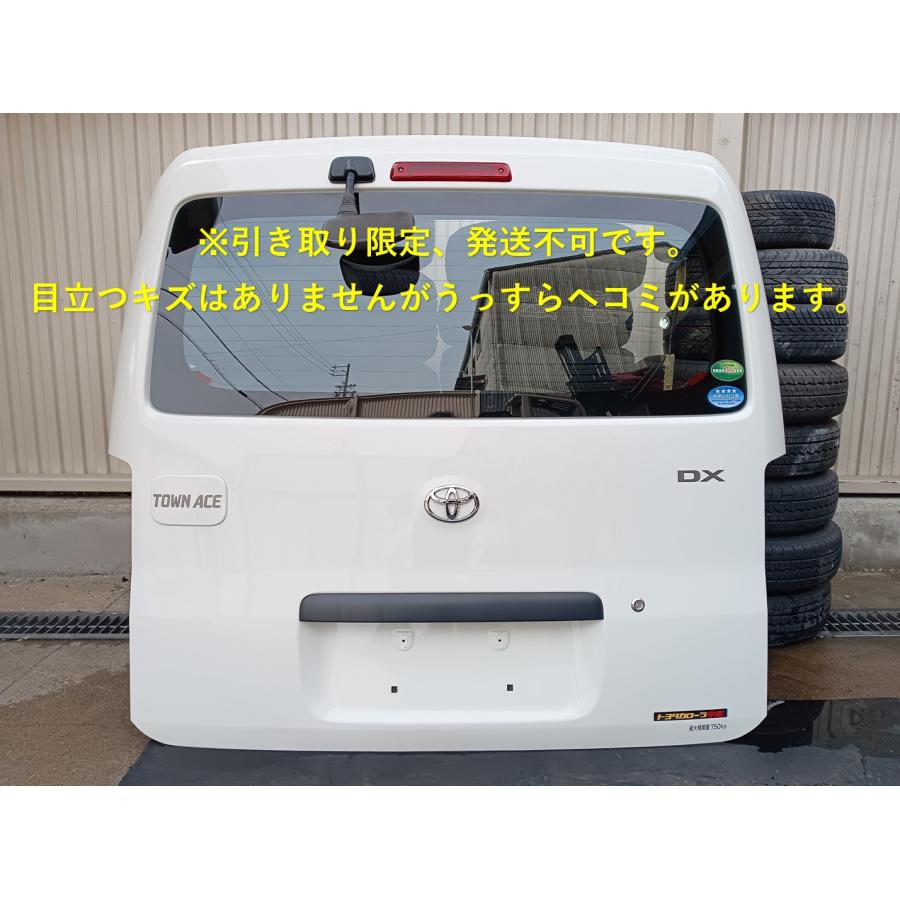 ※引き取り限定品 発送不可 R2年 後期 5BF-S403M タウンエース バン バックドア リアゲート ハイマウント ホワイトW09 ...