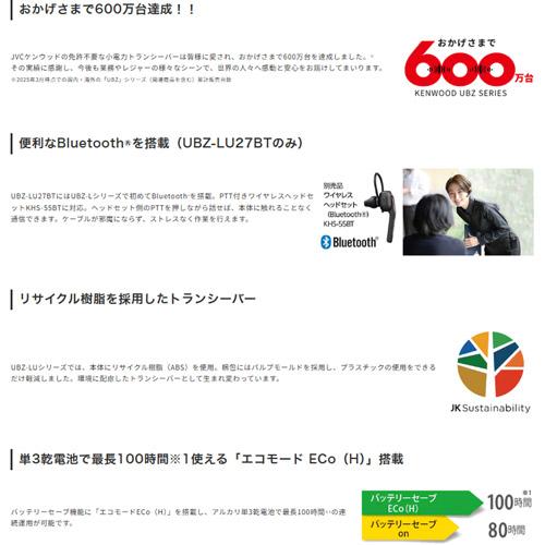 JVCケンウッド ケンウッドKENWOOD UBZ-LU20 デミトスDEMITOS 特定小電力トランシーバー インカム スピーカーマイクおまけ付 4色から選べます : e-通販TKS ...