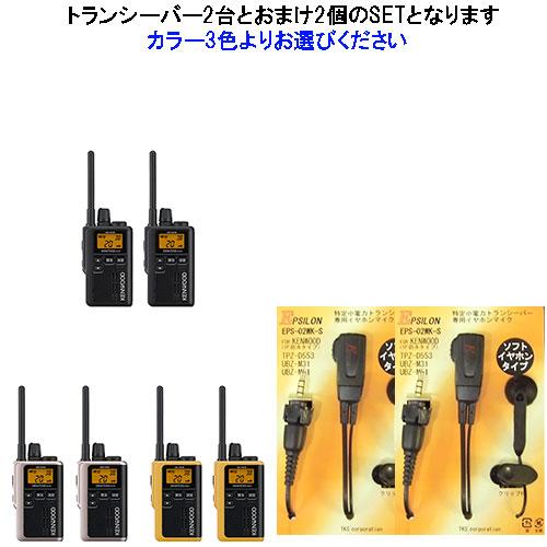 JVCケンウッド UBZ-M31E 2台SET ケンウッド KENWOOD インカム 特定小電力トランシーバー デミトスミニ おまけ付(イヤホンマイク：EMC-13互換品) : e-通販TKS ...