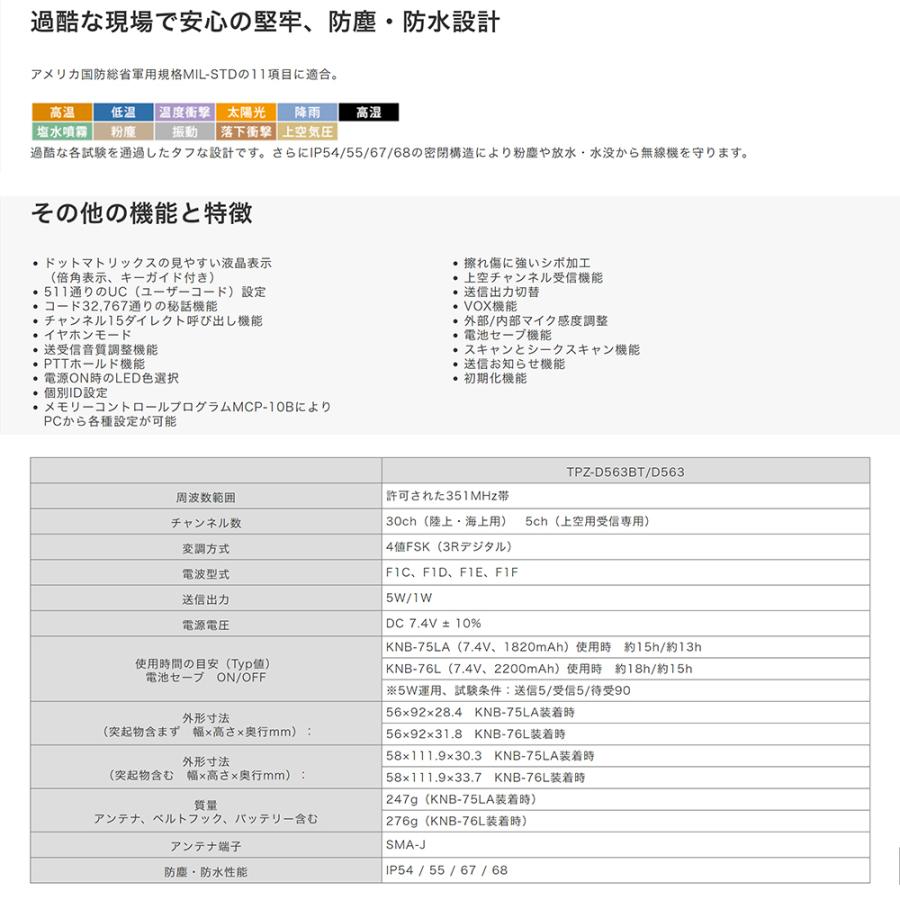 JVCケンウッド TPZ-D563 デジタルトランシーバー資格不要/登録局対応 KENWOOD おまけ付(スピーカーマイク：KMC-55互換品 EPS-11WK) :TPZ-D563-11WK ...