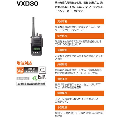 バーテックススタンダード STANDARD スタンダード VXD30 5Wハイパワーデジタルトランシーバー 増波対応 82ch 簡易無線登録局 携帯型350MHz帯 IP67防塵・防水 : e ...