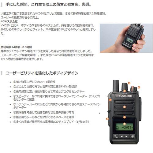 バーテックススタンダード STANDARD スタンダード VXD30 5Wハイパワーデジタルトランシーバー 増波対応 82ch 簡易無線登録局 携帯型350MHz帯 IP67防塵・防水 : e ...