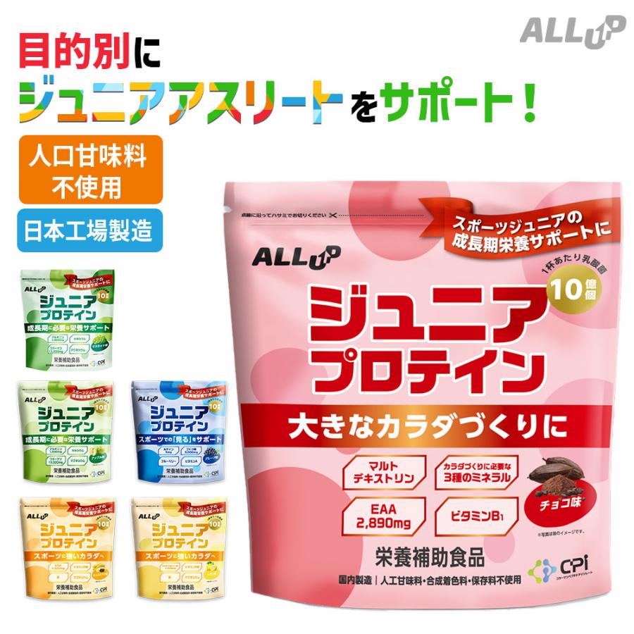 ALLUP ジュニア プロテイン 600g 人工甘味料不使用 CPIプロテイン 6フレーバー 子供用 タンパク質 身長 : ALLUP ...