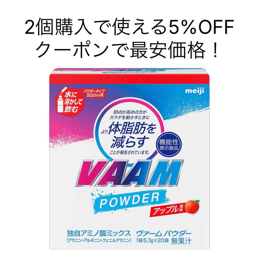 VAAM ヴァーム パウダー （旧スマートフィットウォーター） アップル風味 20袋入 明治 新品 箱から出して発送 賞味期限2027年3月 ...