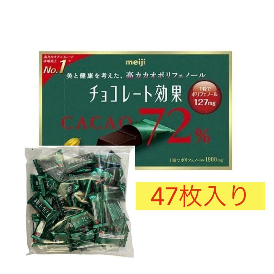 チョコレート効果 明治 チョコレート効果 カカオ72％ 高カカオ チョコレート 47枚入り ポイント消化 賞味期限2026年2月以降 : タカハマショップ - 通販 - Yahoo!ショッピング