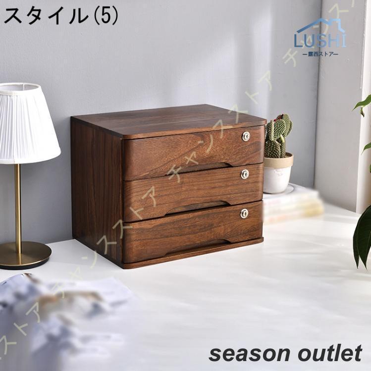 鍵付き 小物収納ボックス 木製 段引き出しアンティーク 引き出し チェスト 卓上収納ボックス 引き出し 小物入れ 書類 2段/3段/4段引出し 多機能 大容量 :cc123-lssm497 ...