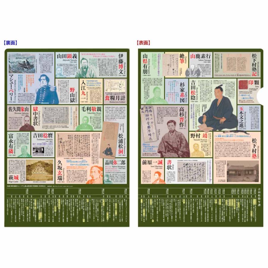 読むクリアファイル 吉田松陰年譜 A4版 歴史倶楽部 明治維新 幕末 偉人 日本史 歴史 :g-03-29:TL-STARしのびや - 通販 - Yahoo!ショッピング