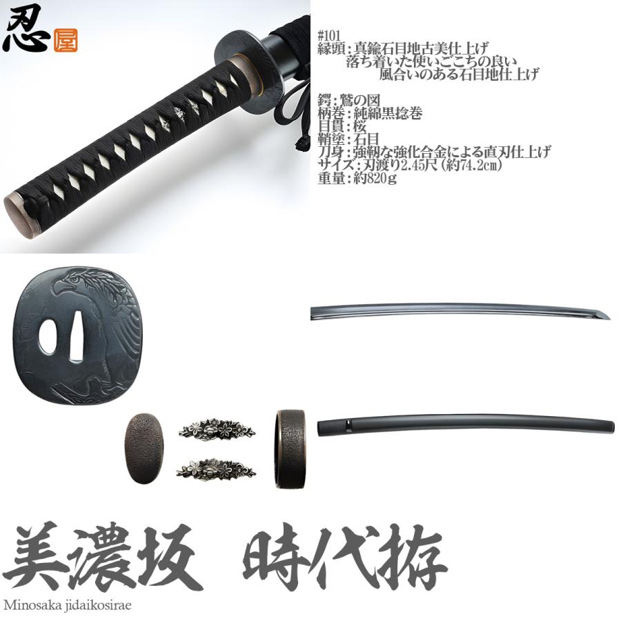 居合刀 標準シリーズ 時代拵 2尺4寸5分 刀袋付き 国産 日本製 居合道 しのびや : TL-STARしのびや - 通販 - Yahoo!ショッピング