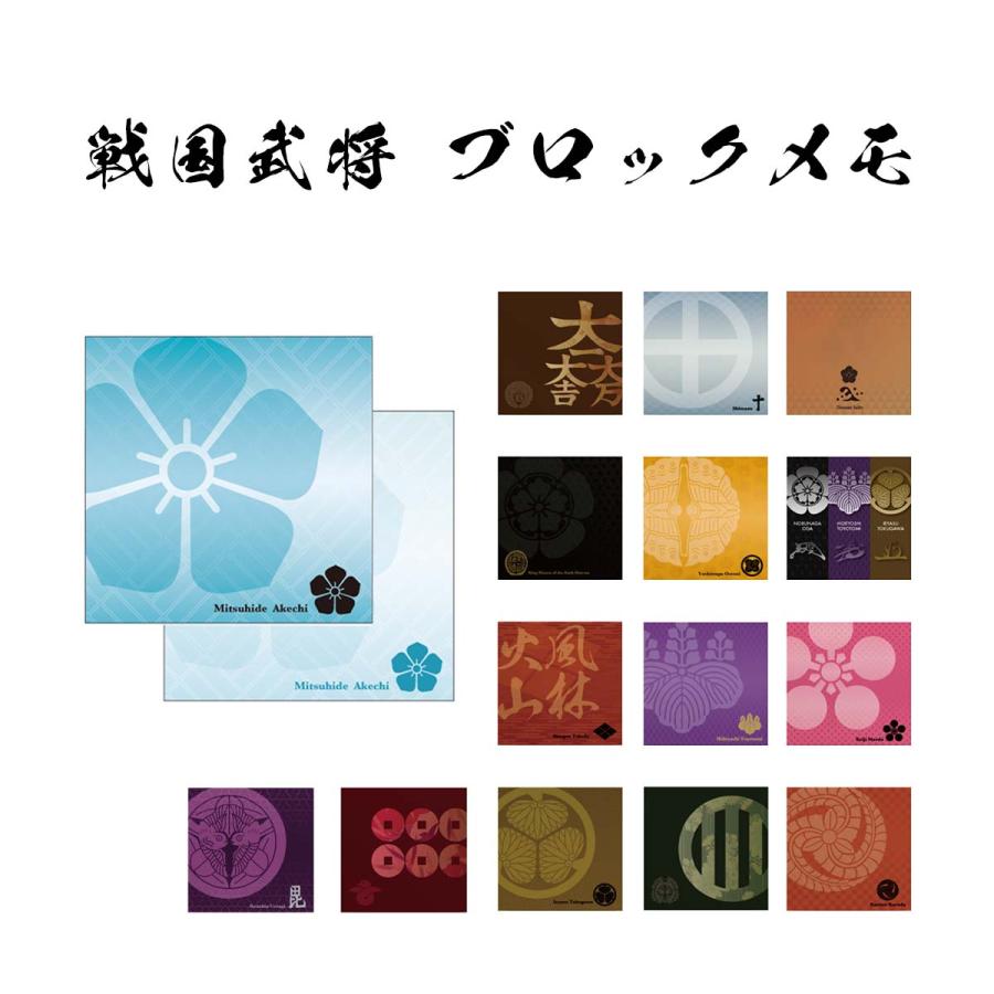 戦国武将 ブロックメモ [ 伊達政宗 真田幸村 石田三成 上杉謙信 織田信長 武田信玄 家康 前田慶次 秀吉 黒田官兵衛 大谷吉継 島津義弘 明智 斎藤道三 ] : TL-STARしのびや ...