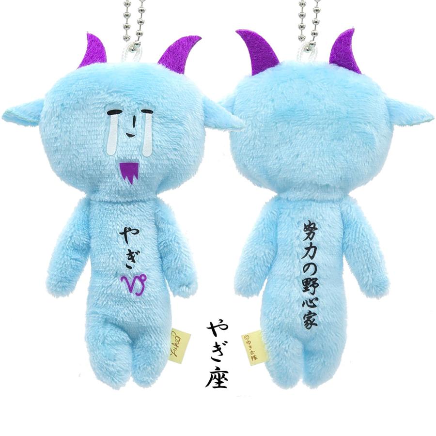 ゆきお 夜空のおともだち 12星座 [ ボールチェーン マスコット ゆきお 夜空のおともだち 12星座 [ ボールチェーン マスコット