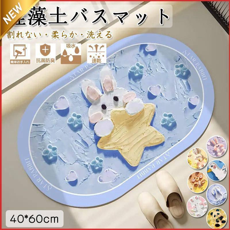 珪藻土バスマット 柔らかソフトバスマット 速乾 割れない 足拭きマット お風呂マット 洗える 浴室マット 吸水 手入れ簡単 収納便利 滑り止め ...