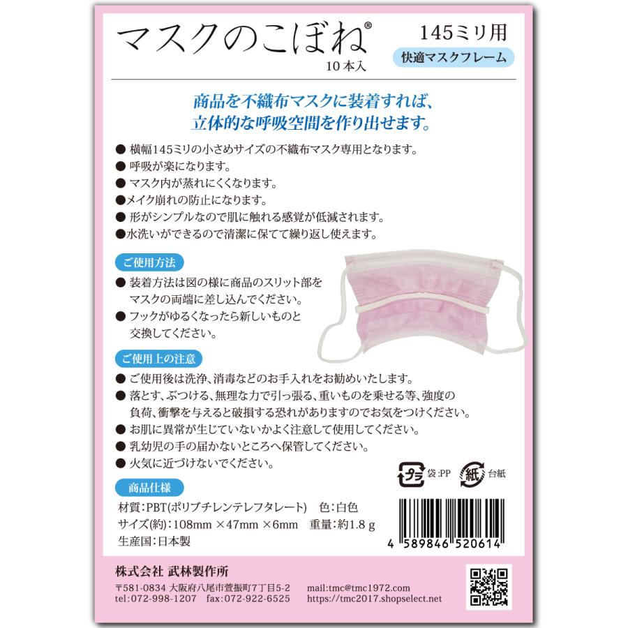 マスクのこぼね 145mm 食品衛生用【飲食店・食品工場・製造現場など】 10本入り 武林製作所 マスクフレーム 日本製 : TMC Yahoo!ショップ - 通販 - Yahoo!ショッピング