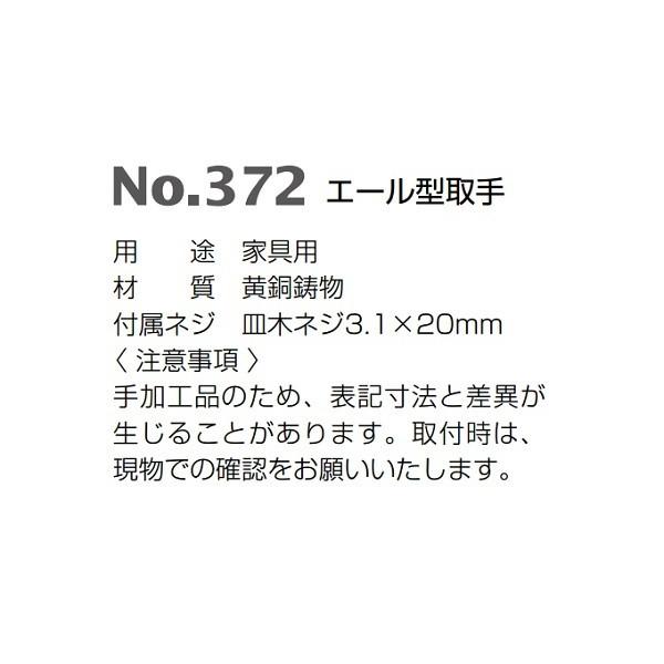 BEST ベスト No.372 エール取手 黄銅鋳物 黄銅磨き 135mm : TMKオンラインショップ - 通販 - Yahoo!ショッピング