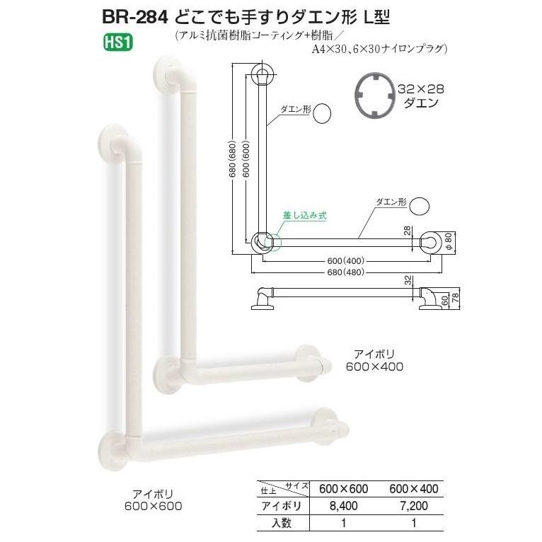 シロクマ 手摺 BR-284 どこでも手すり ダエン形 L形 アイボリー 600mm×400mm 1本 浴室、トイレ、廊下、玄関などに ...