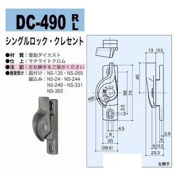 中西産業 DC-490 R/L シングルロック・クレセント : TMKオンラインショップ - 通販 - Yahoo!ショッピング