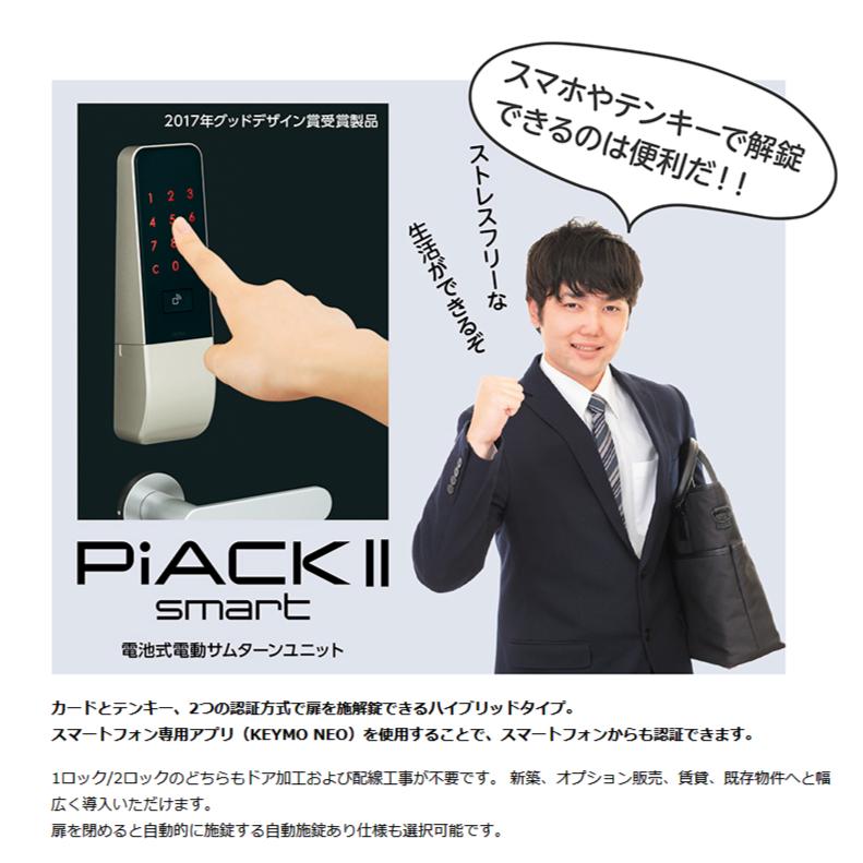 美和ロック テンキー電池式 NIWA PiACKII smart ピアックII 1ロック仕様 型式DA 自動施錠なし メーカー製作品 要納期 : TMKオンラインショップ - 通販 ...