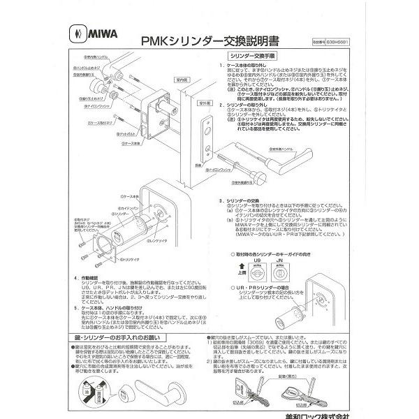 美和ロック ミワ MIWA U9 PMK 75PM 交換 取替用シリンダー 純正品 扉厚36mm : TMKオンラインショップ - 通販 - Yahoo!ショッピング