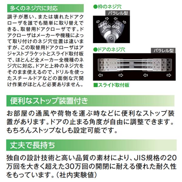 リョービ 取替用ドアクローザー S-201P（ドア重量30Kg以下）/S-202P（ドア重量45Kg以下） パレレル型 ストップ付 シルバー RYOBI/NHN/MIWA/NEWSTAR他 ...