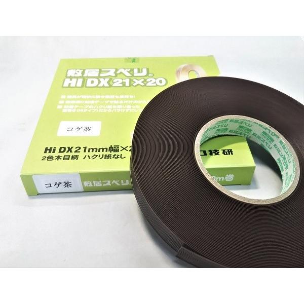 敷居スベリ こげ茶色 Hi DX 21mm×20M巻 : TMKオンラインショップ - 通販 - Yahoo!ショッピング