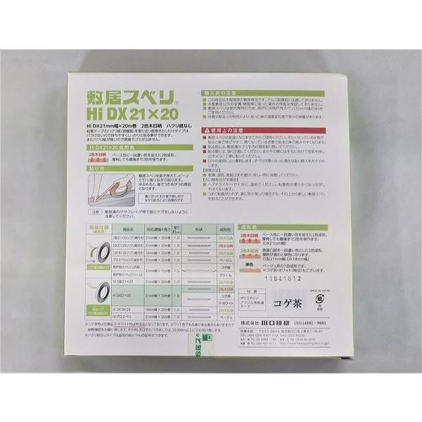 敷居スベリ こげ茶色 Hi DX 21mm×20M巻 : TMKオンラインショップ - 通販 - Yahoo!ショッピング