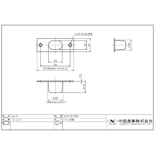 中西産業 ナカニシ SUS-813SW 上ツボ ステンレス : TMKオンラインショップ - 通販 - Yahoo!ショッピング