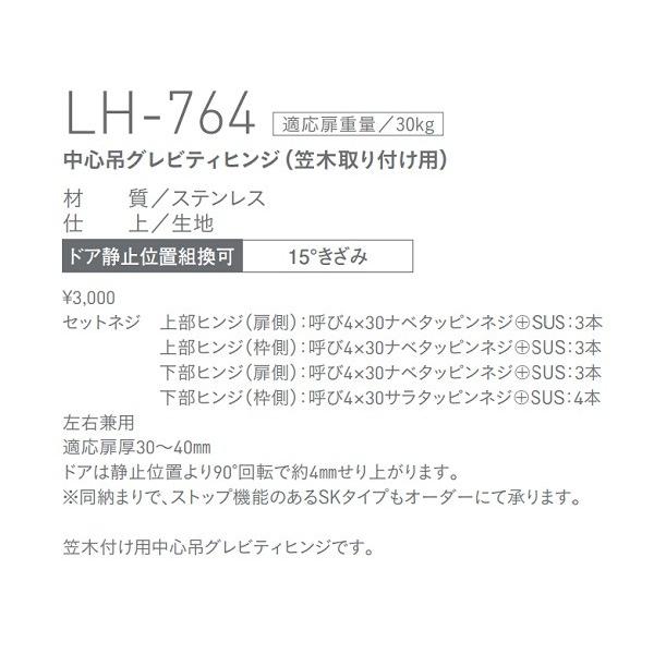 SYS シブタニ LH-764 中心吊グレビディヒンジ : TMKオンラインショップ - 通販 - Yahoo!ショッピング