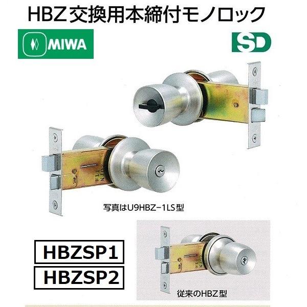 美和ロック MIWA HBZSP交換用 U9HBZ-1LS キー3本付き : TMKオンラインショップ - 通販 - Yahoo!ショッピング