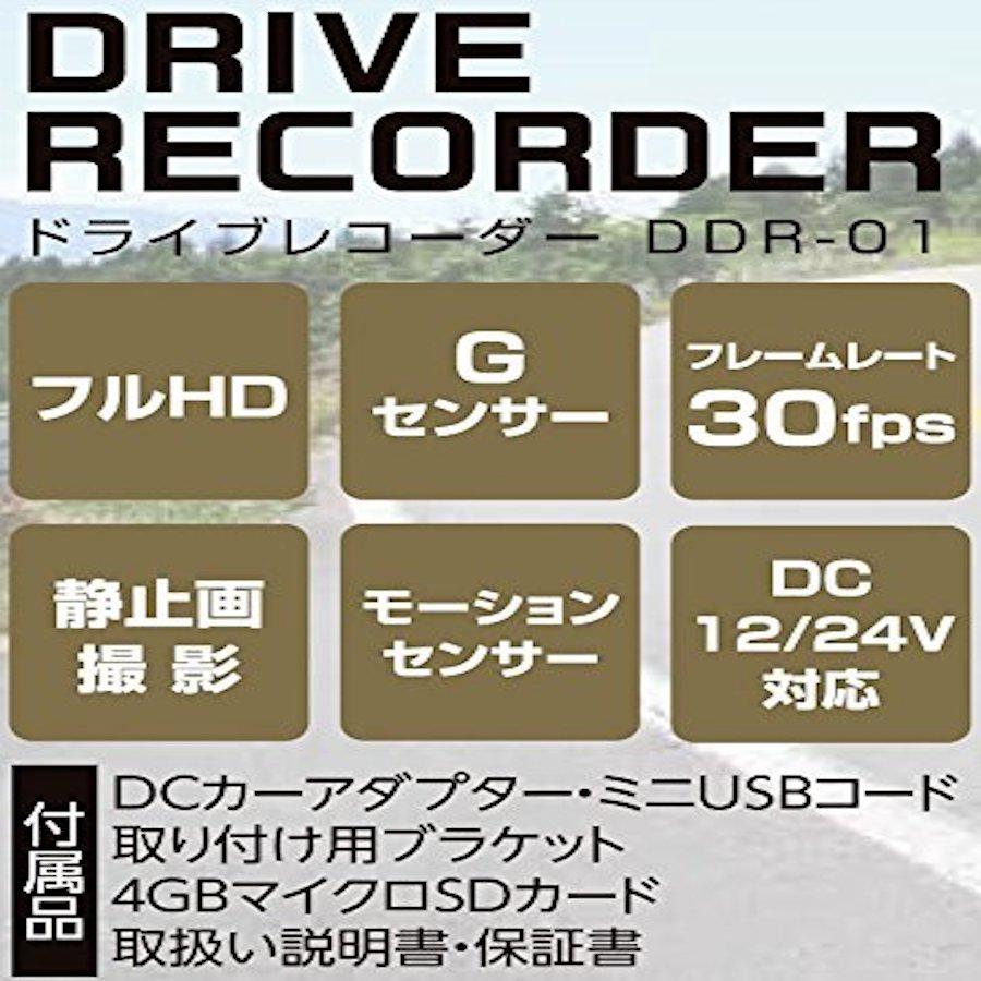 ドウシシャ ドライブレコーダー ドラレコ DDR-01 Gセンサー搭載 ゴールド シルバー (06) :10000067:Tマート - 通販 - Yahoo!ショッピング