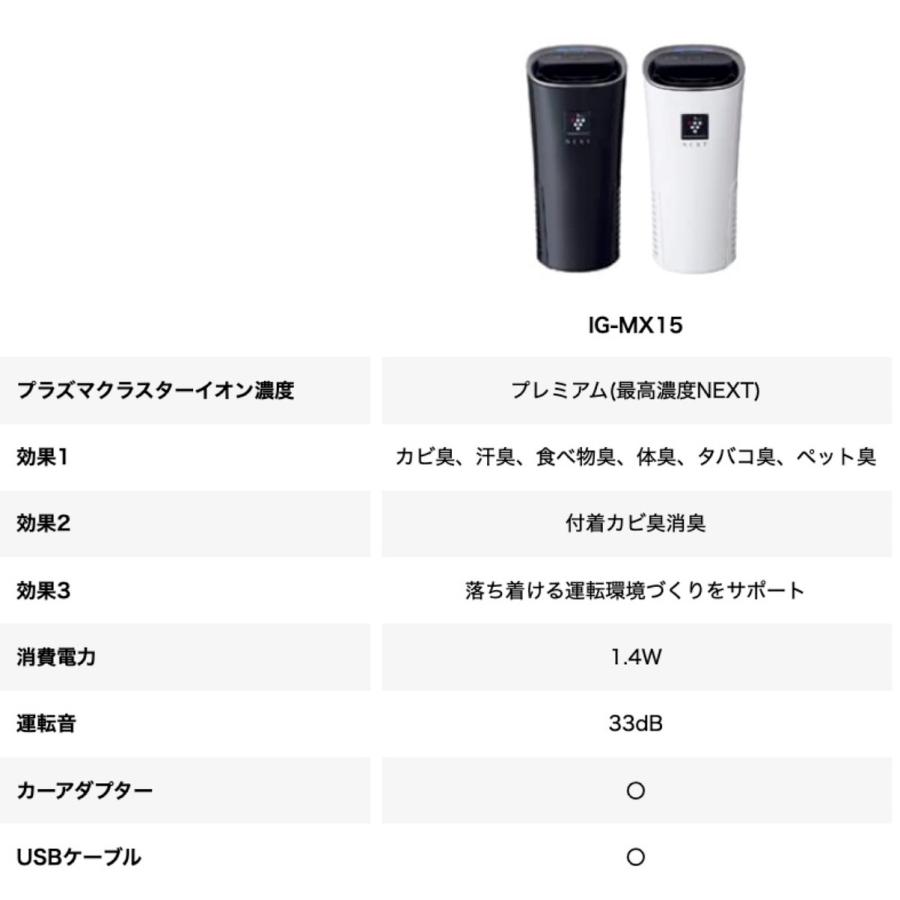 SHARP IG-MX15 プラズマクラスター イオン発生機 NEXT 50000 ホワイト シャープ (06) : 10001681 : Tマート - 通販 - Yahoo!ショッピング
