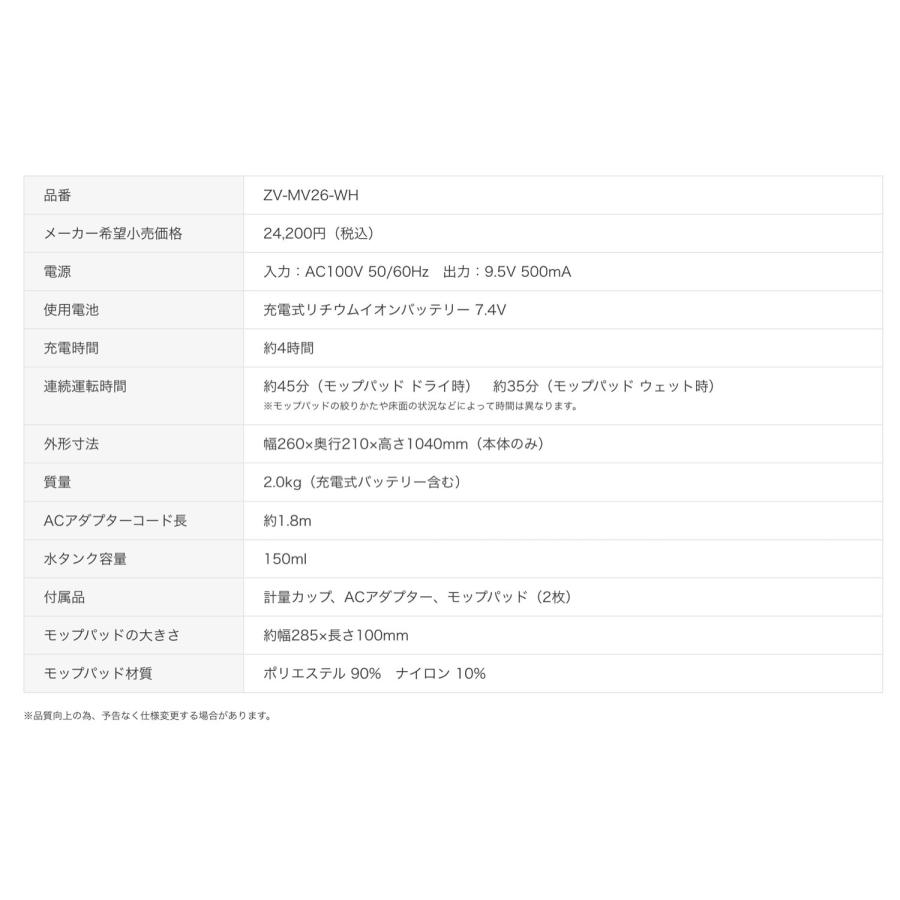 CCP ZV-MV26-WH コードレス モップ 高速振動 洗剤不要 水スプレー たたみ カーペット 床 オフィス シーシーピー (M ...