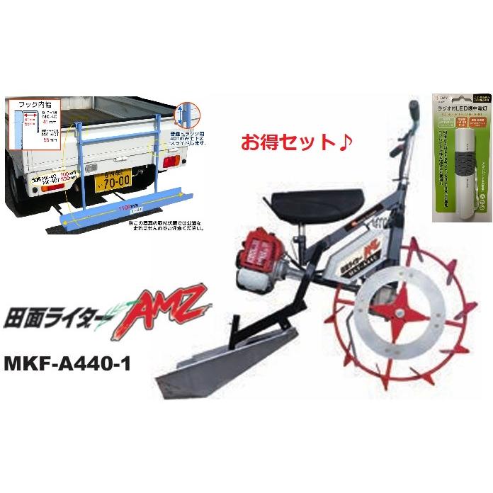 丸山製作所 MKF-A440JS-1 丸山 溝切キャリーセット【ラジオラジオ付LEDライト贈呈♪】翌日出荷送料無料 乗用溝切機 ハンドル可動式 リアエンジン 田面ライダー : お客様を幸せにし ...