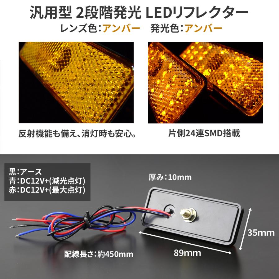 汎用 LEDリフレクター 2段階発光 サイドマーカー 反射板 アンバー 12V専用 FZ034 : fz034 : TECH-MASTER ...