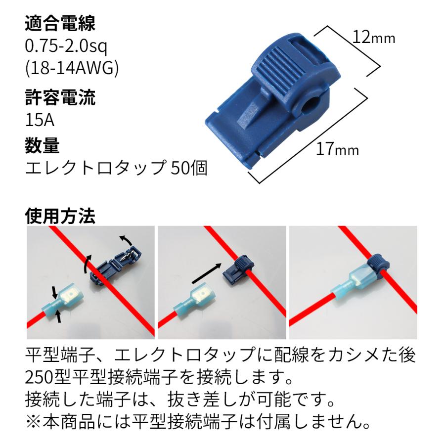 エレクトロタップ T型分岐 250型 平型 接続端子 0.75- 2.0sq 18- 14AWG 50組 IZ243 : TECH-MASTER バイクテン - 通販 - Yahoo!ショッピング
