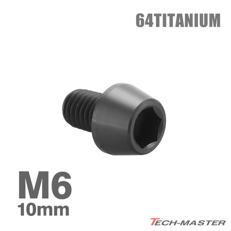 チタンボルト M6×10mm 1.0 テーパーヘッド 六角穴付き キャップボルト ブラック 1個 JA4117 : TECH-MASTER バイクテン - 通販 - Yahoo!ショッピング