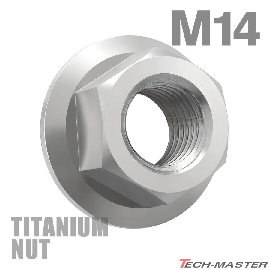 ブランド登録なし チタンナット M14 P1.25 六角ナット デザインナット フランジ付き セレート無し シルバーカラー 1個 JA600 : TECH-MASTER バイクテン - 通販 ...