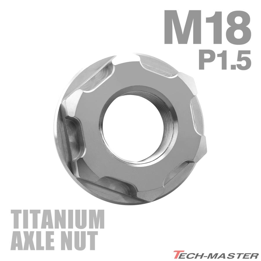 64チタンナット M18 P1.5 六角ナット アクスルナット フランジ付き シルバーカラー 1個 JA954 : TECH-MASTER バイクテン - 通販 - Yahoo!ショッピング