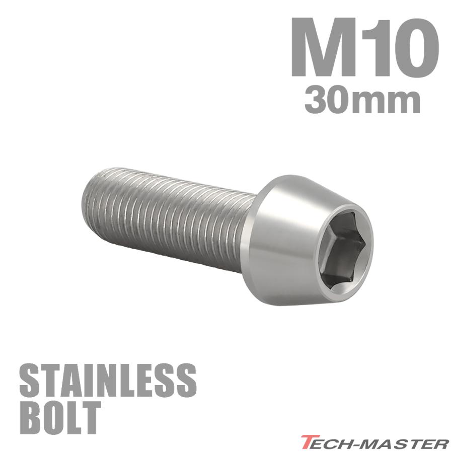 ステンレスボルト M10×30mm P1.25 テーパーヘッド キャップボルト シルバーカラー TB0052 : TECH-MASTER バイクテン - 通販 - Yahoo!ショッピング