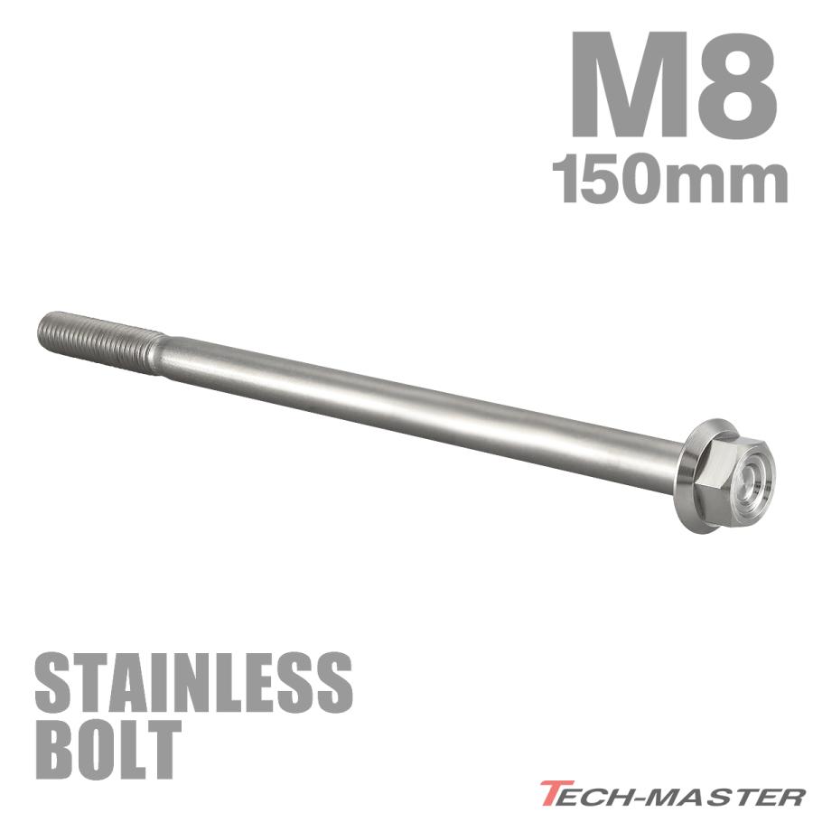 ステンレスボルト M8×150mm P1.25 フランジ付き 六角ボルト CNC ヘキサゴンヘッド シルバーカラー TB1337 : TECH-MASTER バイクテン - 通販 ...