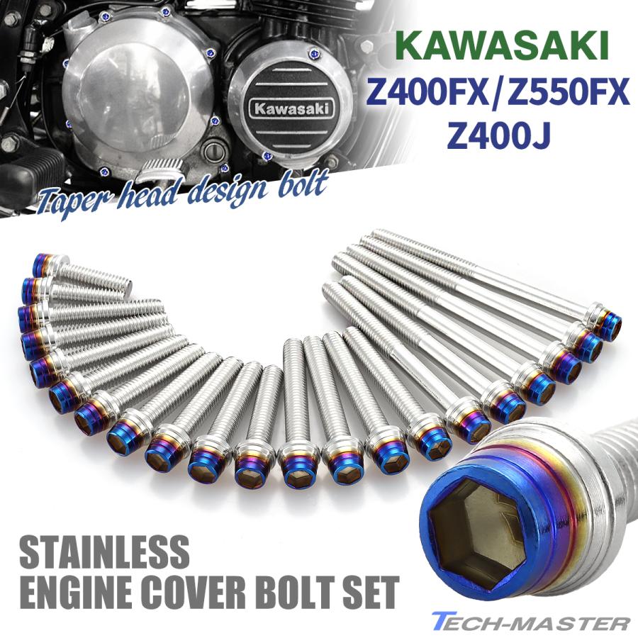 カワサキ Z400FX Z550FX Z400J エンジンカバー クランクケース ボルト 21本セット ステンレス製 シルバー×焼きチタンカラー TB8023 : TECH-MASTER バイ ...