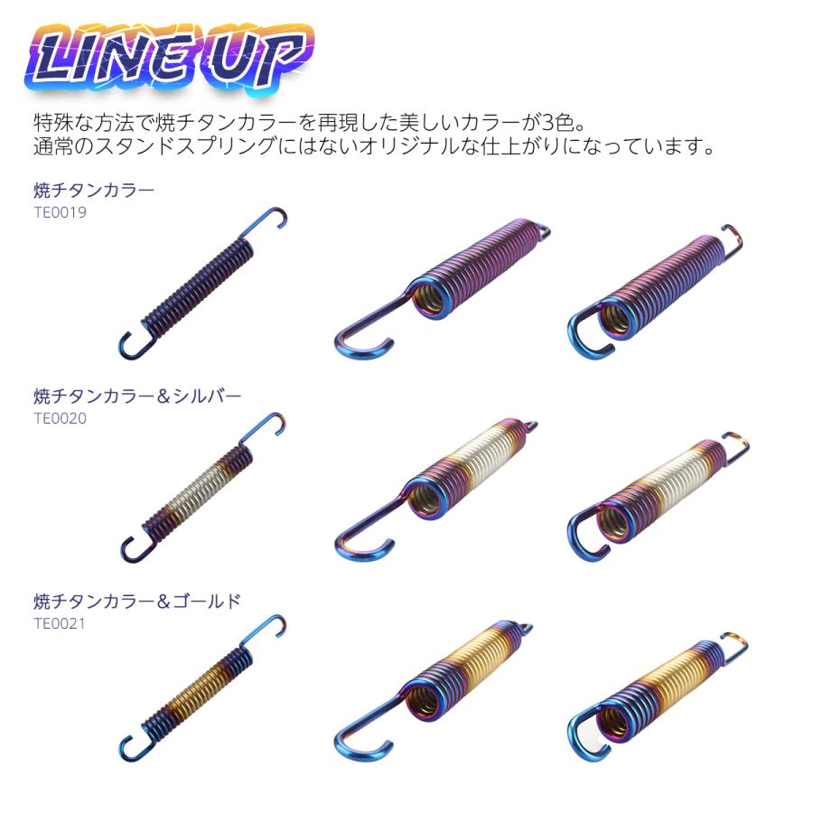 バイク サイド センター スタンド スプリング 焼チタンカラー バイク サイド センター スタンド スプリング 焼チタンカラー