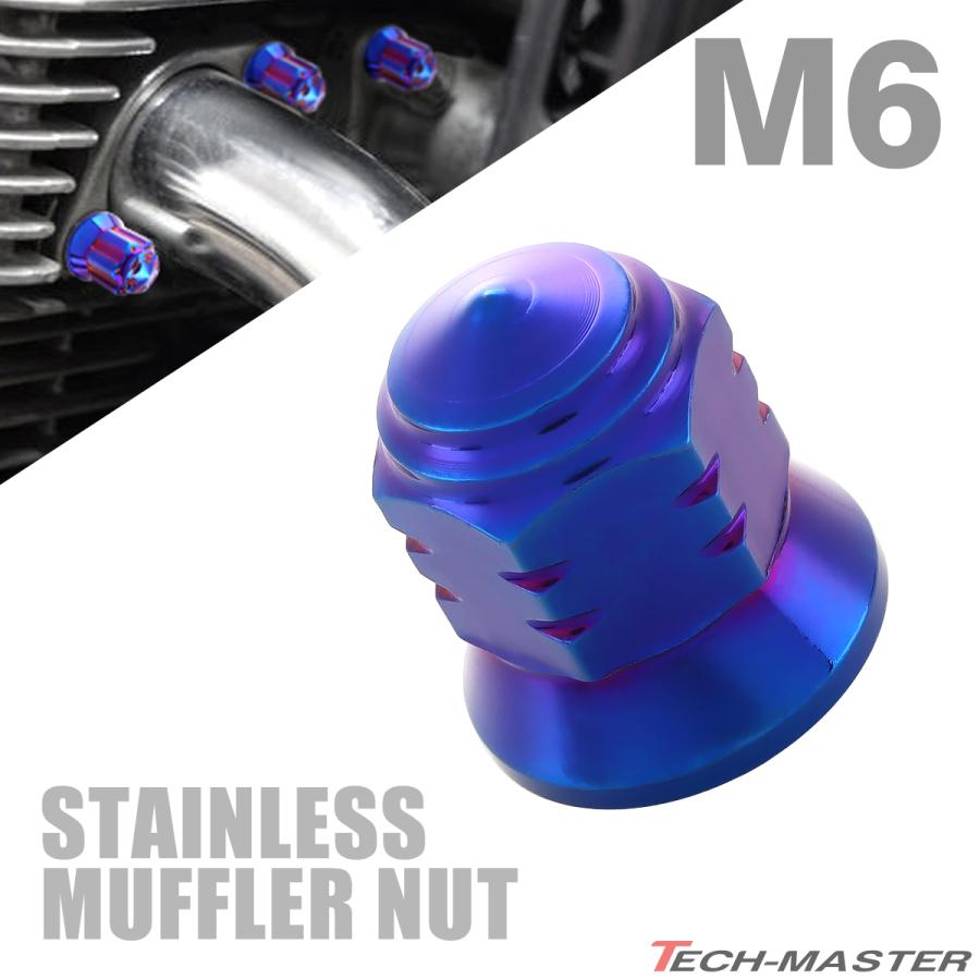マフラーナット M6 P1.0 SUS304 ステンレス エキゾーストナット ドーム型 焼きチタンカラー 1個 TF0106 : TECH-MASTER バイクテン - 通販 - Yahoo ...