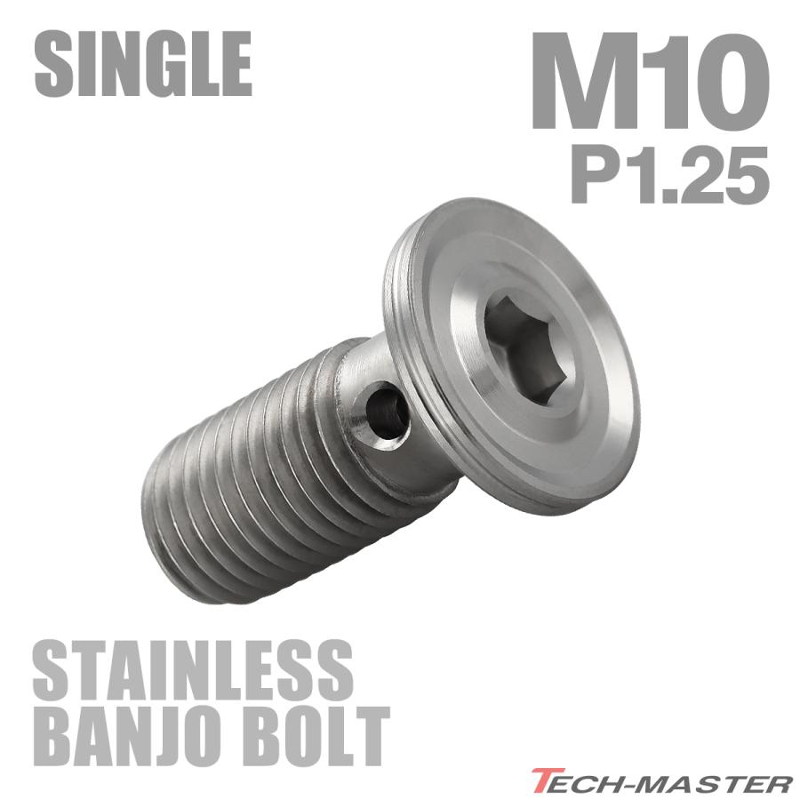バンジョーボルト ステンレス M10 P1.25 シングル フラットヘッド マットシルバー TH0238 : TECH-MASTER バイクテン - 通販 - Yahoo!ショッピング